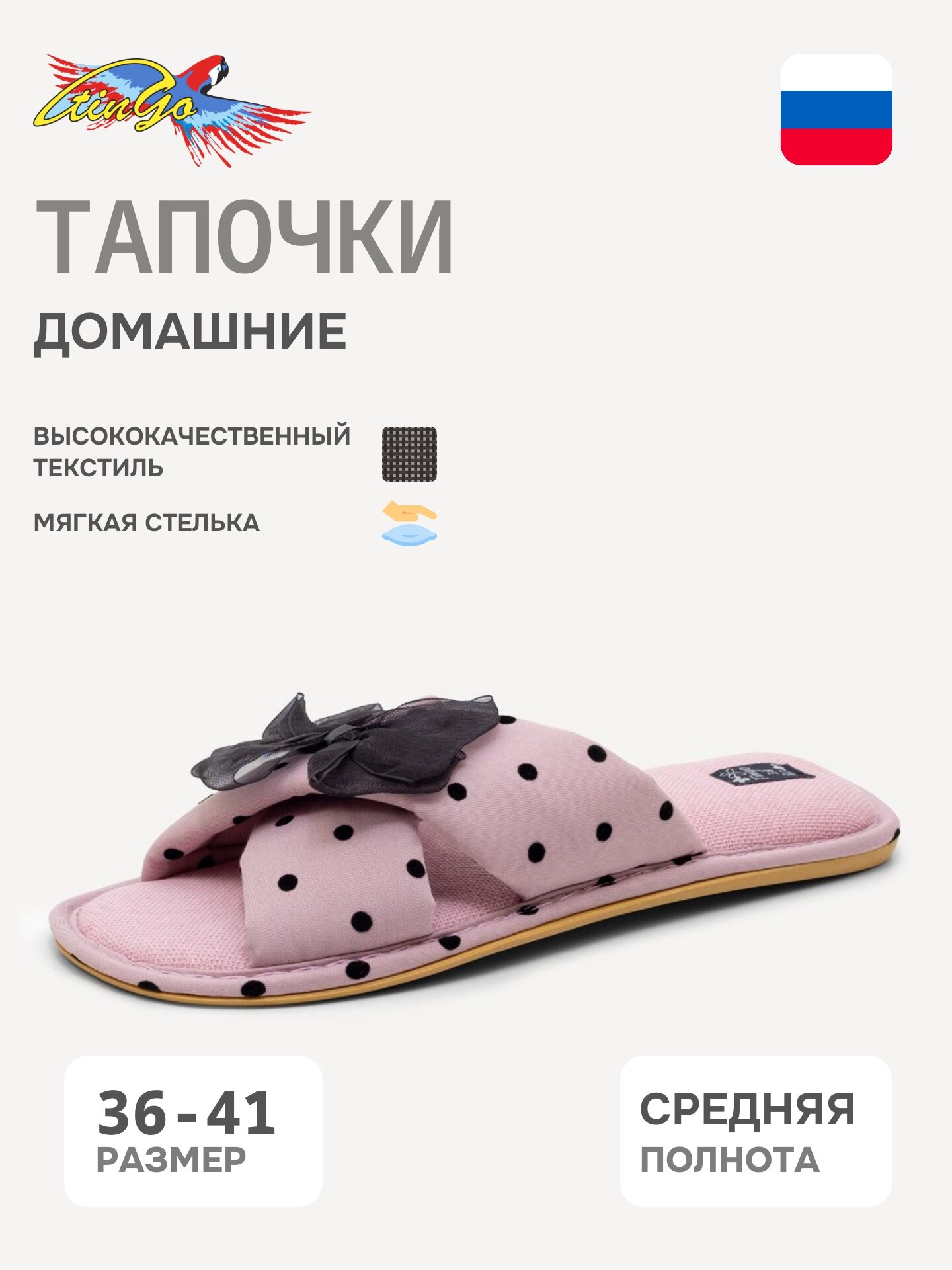 Тапочки