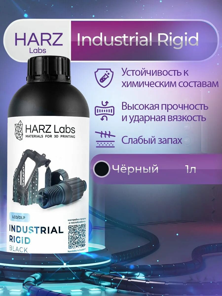 Фотополимерная смола HARZ Labs Industrial Rigid Black Чёрный, 1 л