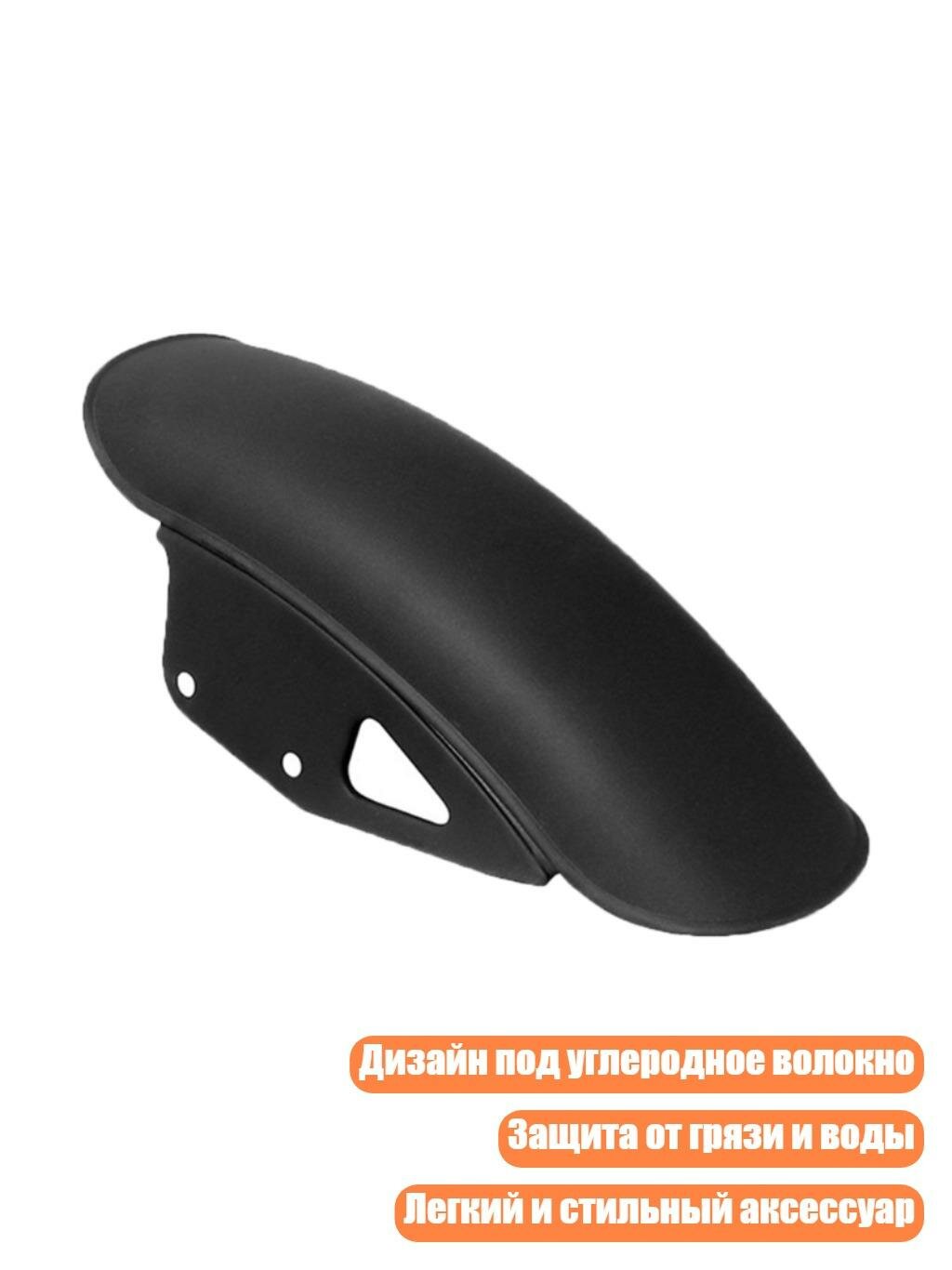 Передний фартук для мотоцикла, Черный