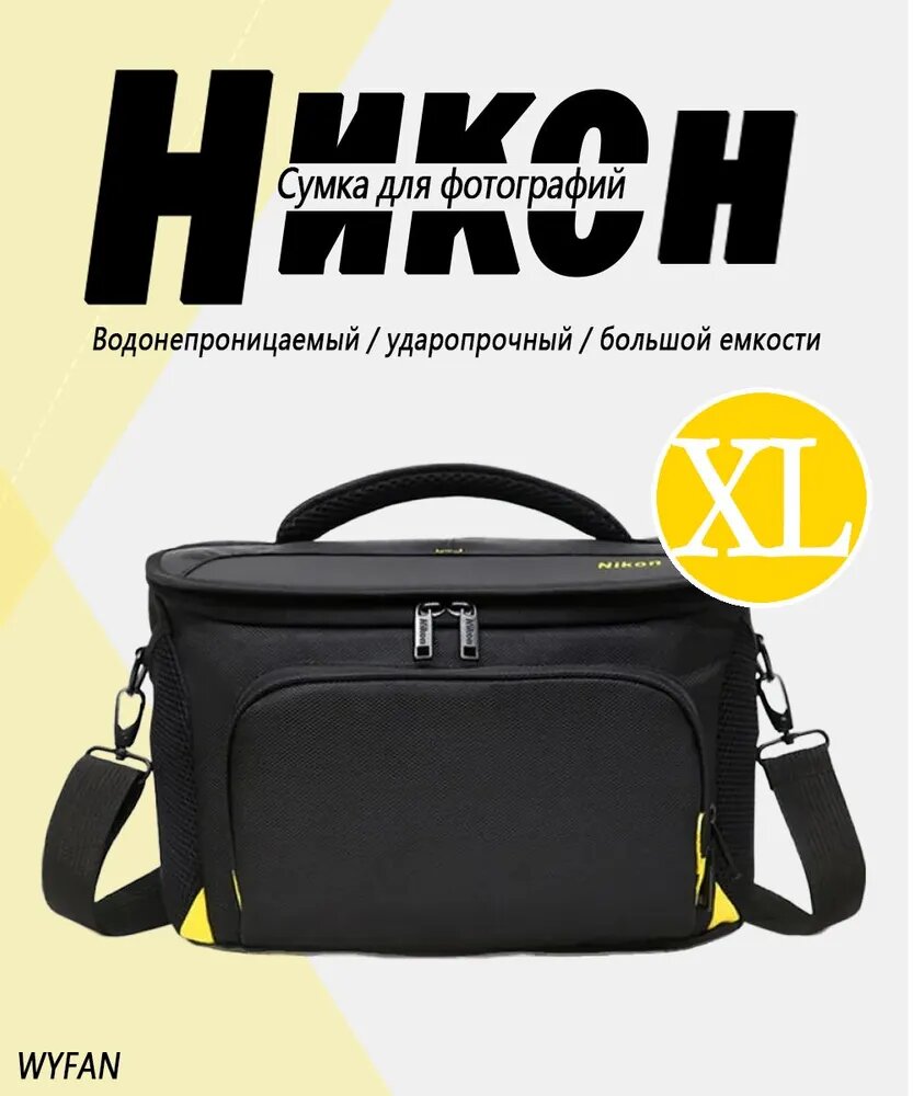 Чехол-сумка для фотоаппарата Nikon D90 D7000 D7100 D7200 D750 из качественной износостойкой влагозащитной ткани черный