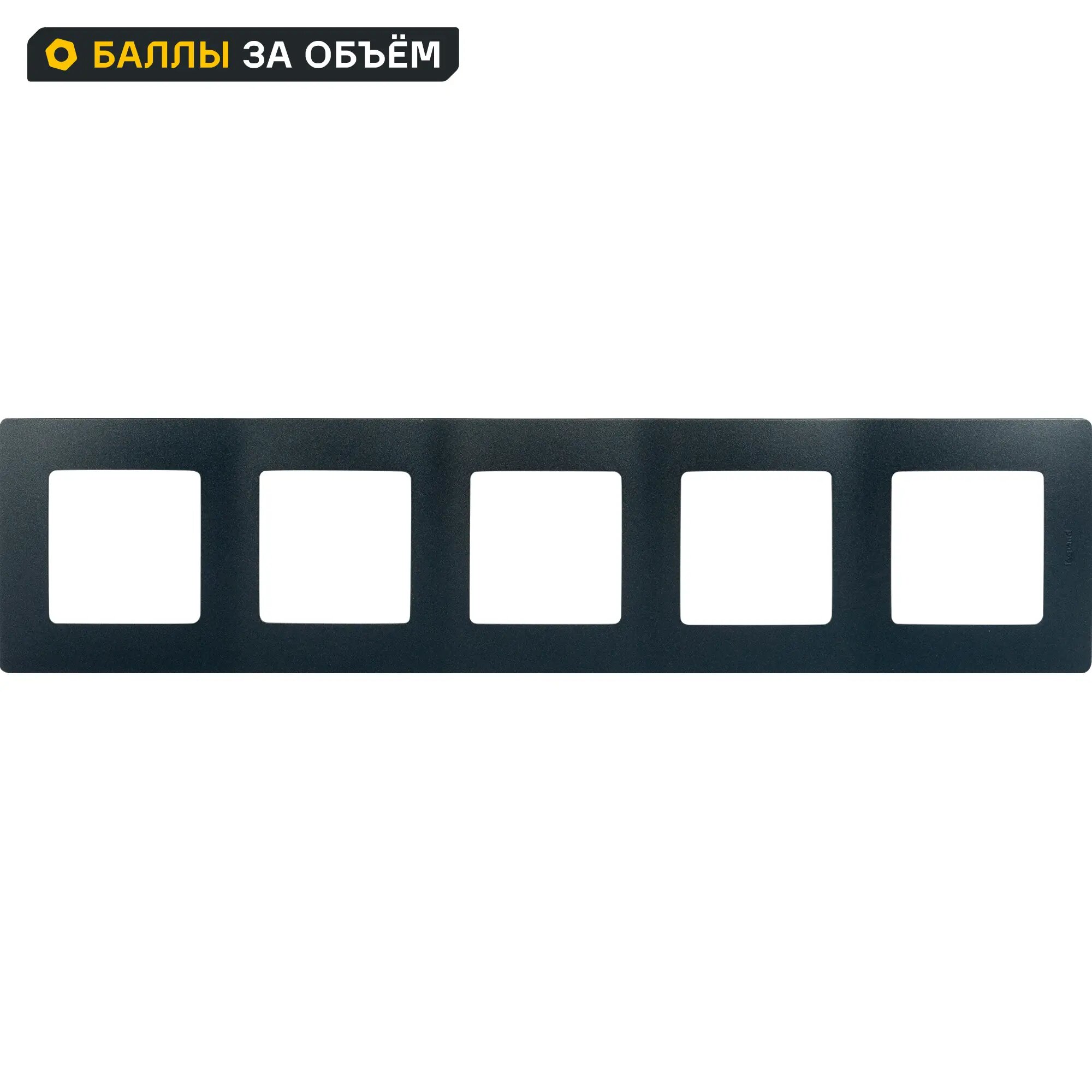 Рамка для розеток и выключателей Legrand Etika 5 постов цвет антрацит