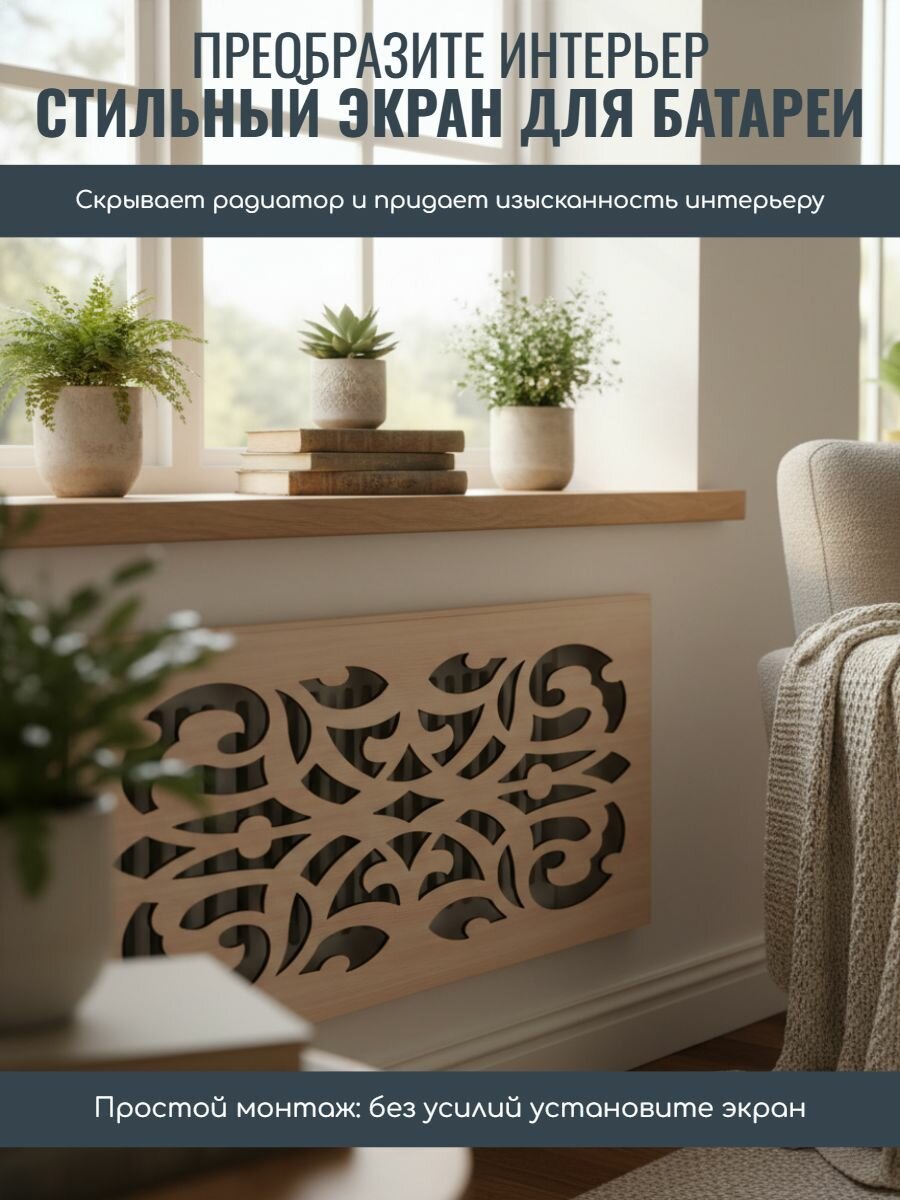 Экран для батареи отопления 650*1500 мм. Лмдф, 10 мм. Цвет: "Дуб молочный", Рисунок №3.