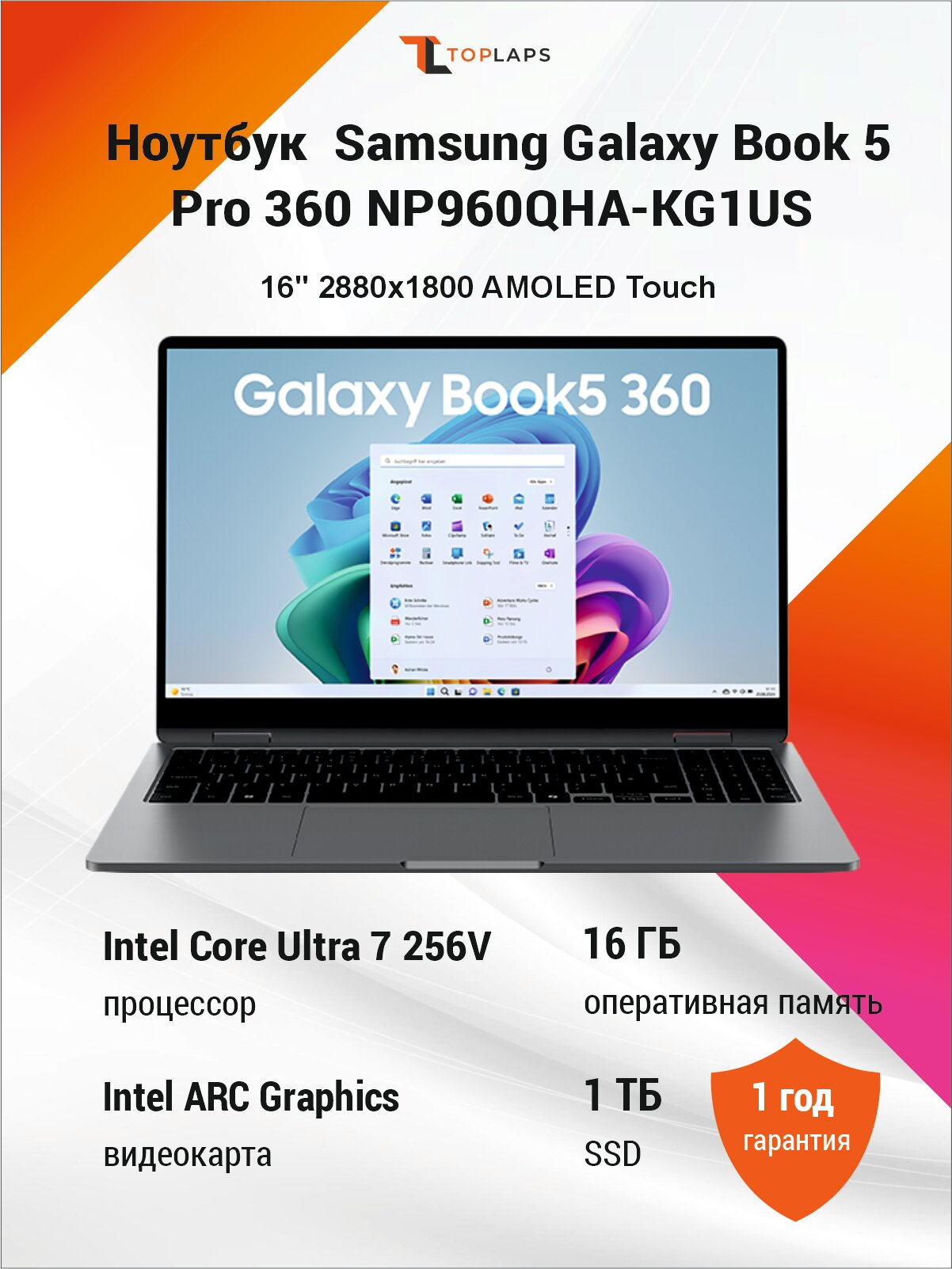 Ноутбук Samsung Galaxy Book5 Pro 360 16' 2880x1800 AMOLED Touch (Core Ultra 7 256V, 16GB, 1TB SSD, Intel Arc, Win 11)