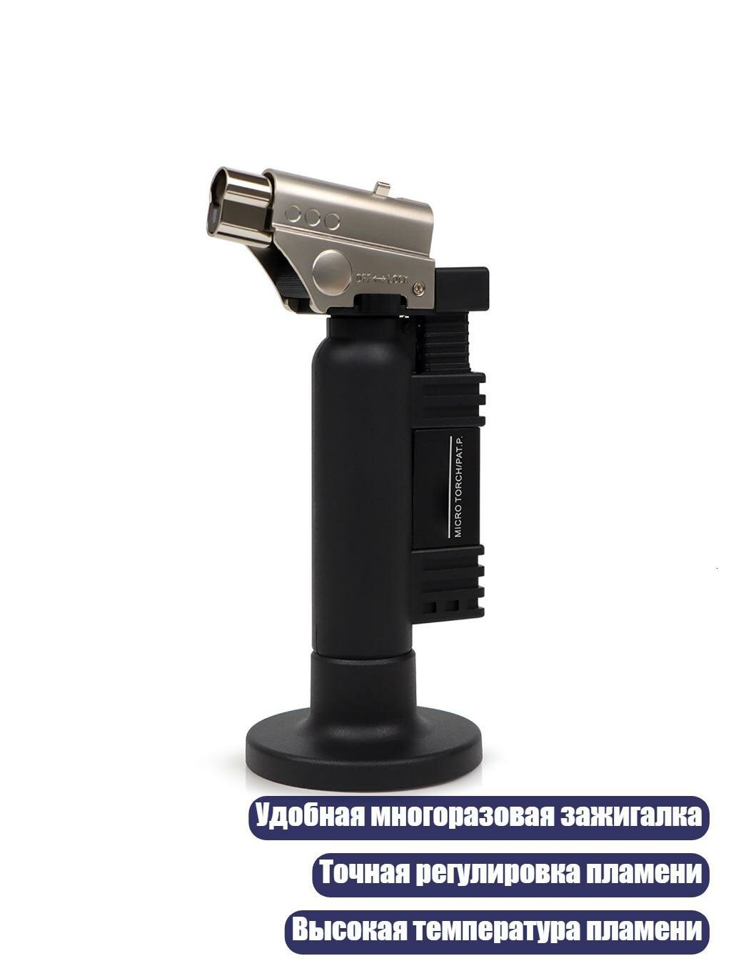 Газовая горелка для кулинарии