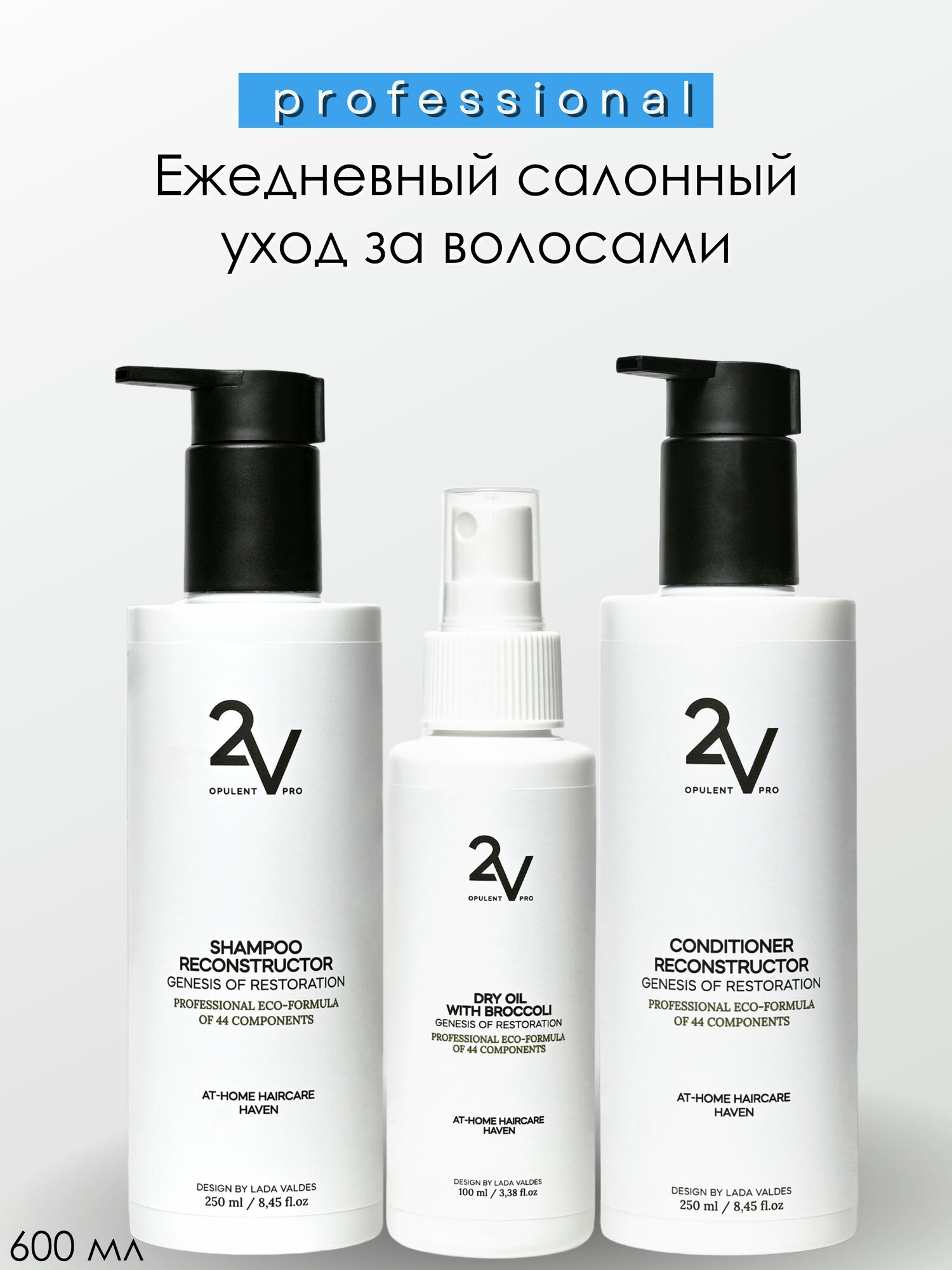 2V Профессиональный шампунь и бальзам для волос женский. Экспресс PRO-комплекс для холодного восстановления волос.