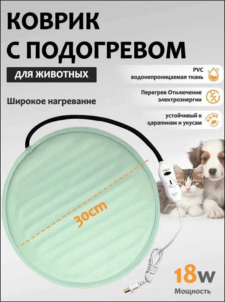Электрическая грелка для домашних животных
