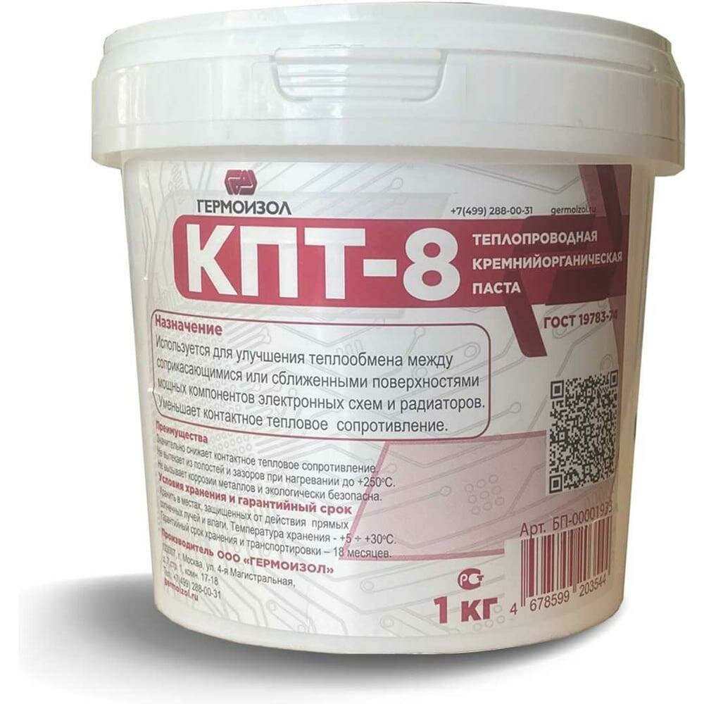 Кремнийорганическая теплопроводная паста гермоизол Кпт-8 - ГОСТ 19783-74. 1 кг. БП-00001933