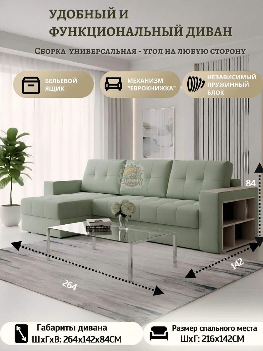 Диван "марс" угловой, раскладной (Романо Форест Ясень Шимо Светлый), ШxВxГ:264x84x142 см