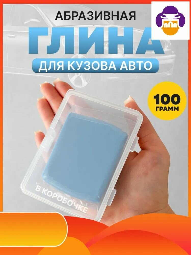 Очиститель кузова