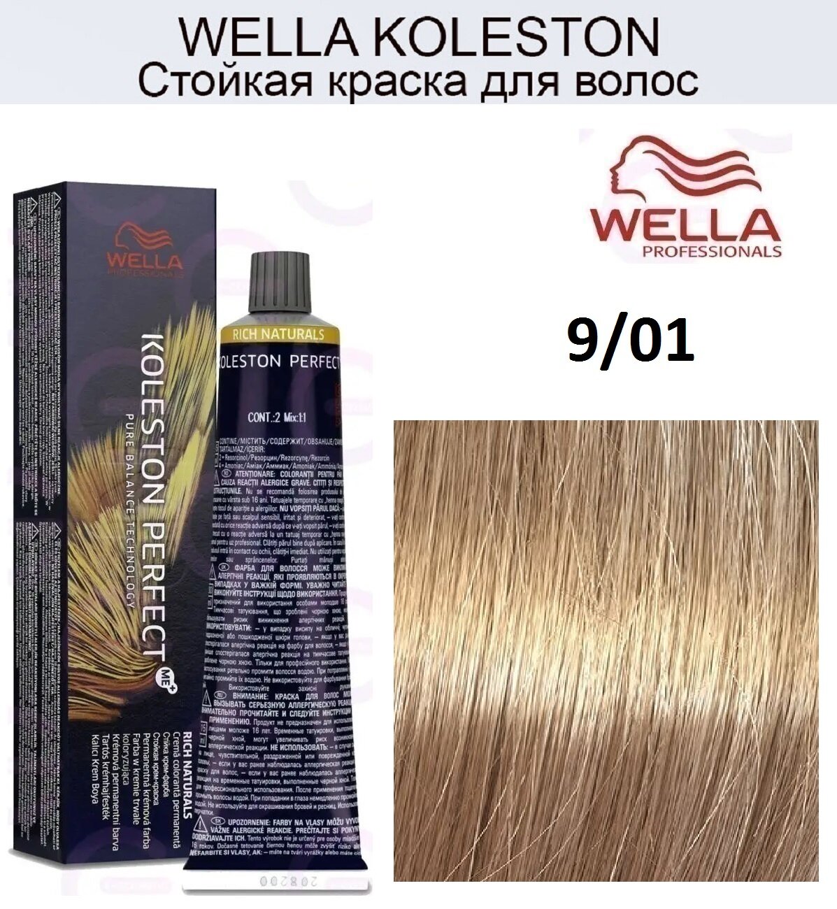 Wella Koleston Perfect ME+ 9/01 Стойкая крем-краска Орех пекан 60мл
