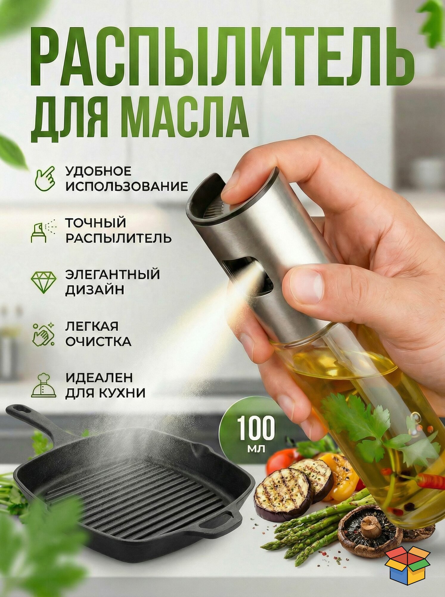 Распылитель для масла, уксуса, соусов. Кухонный дозатор, диспенсер, спрей для жидкостей.