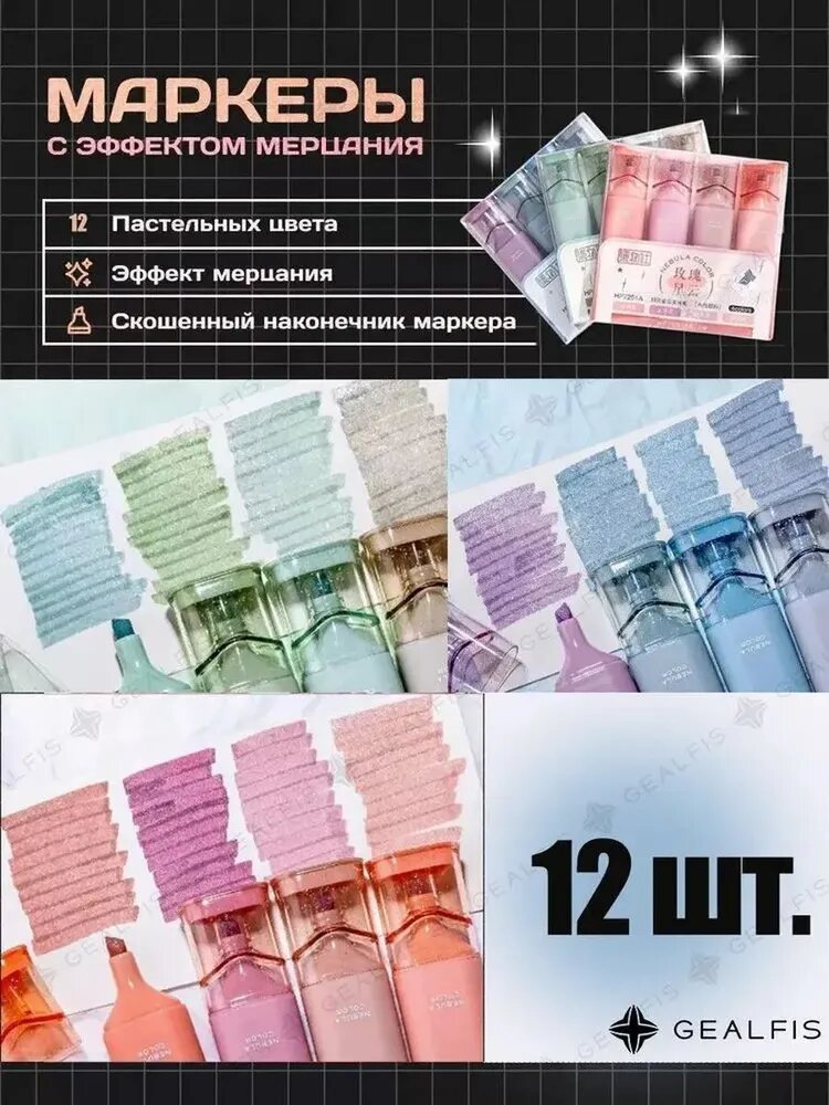 Маркер Акриловый, толщина: 5 мм, 12 шт. для выделения текста, для граффити