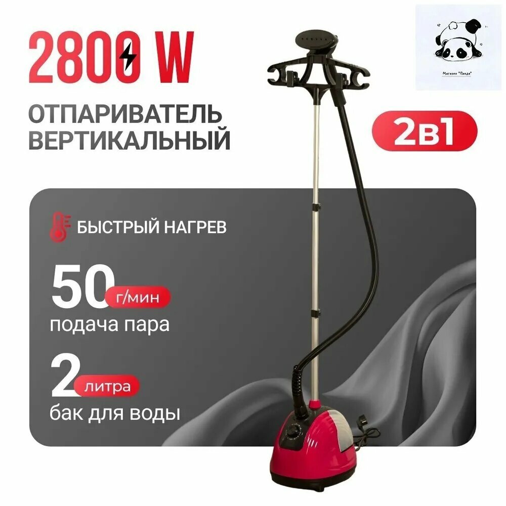 Эксклюзивный вертикальный напольный пароочиститель для гардероба