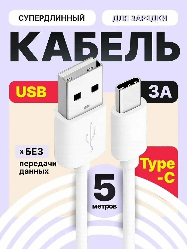 Кабель для компьютерной периферии USB 2.0 Type-A/USB 2.0 Type-A, USB 3.0 Type-A, 5 м, белый
