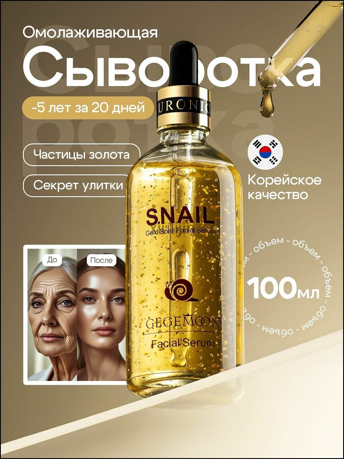 Сыворотка для ухода за кожей Антивозрастной уход, 100 мл