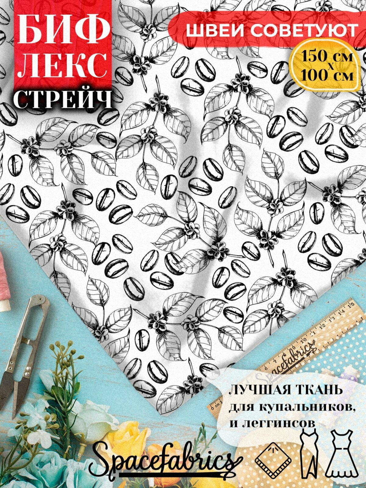 Бифлекс ткань для шитья и рукоделия, 240 г/м2, отрез 150х100 см, трикотажная стрейч ткань с принтом