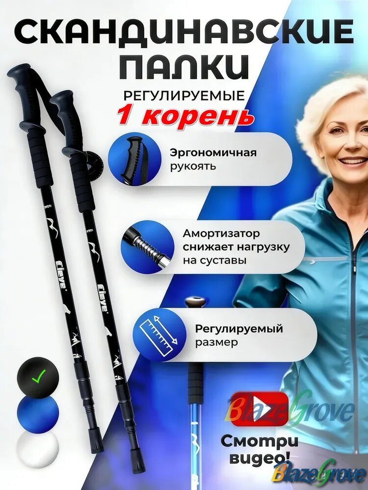 Палки для скандинавской ходьбы 52-110 см