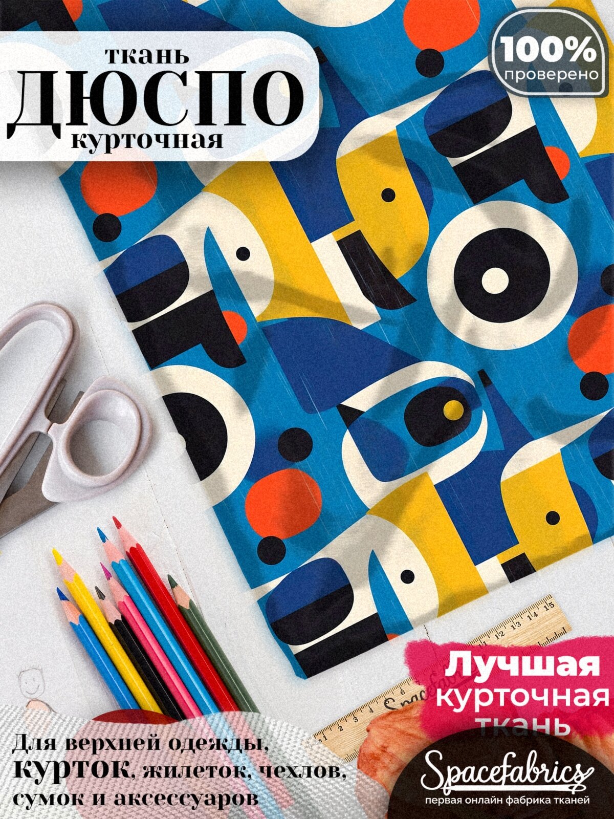 Дюспо 240T WR PU Milky ткань для шитья, плащевая, курточная, отрез 147х100 см, рисунок, принт