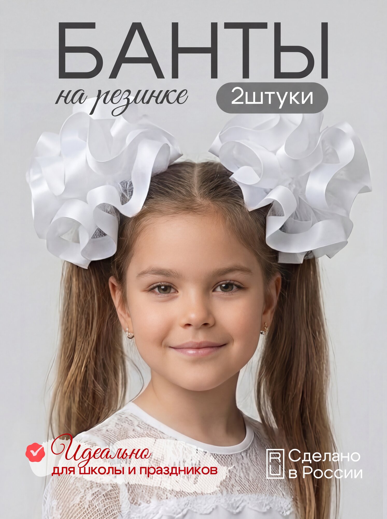 Бант школьный пышный из фатина белый на резинке (2 шт.)