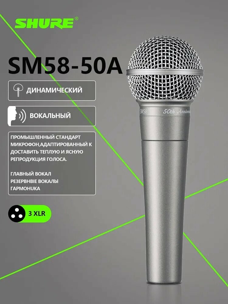 Shure Микрофон для живого вокала SM58-50A, темно-бежевый