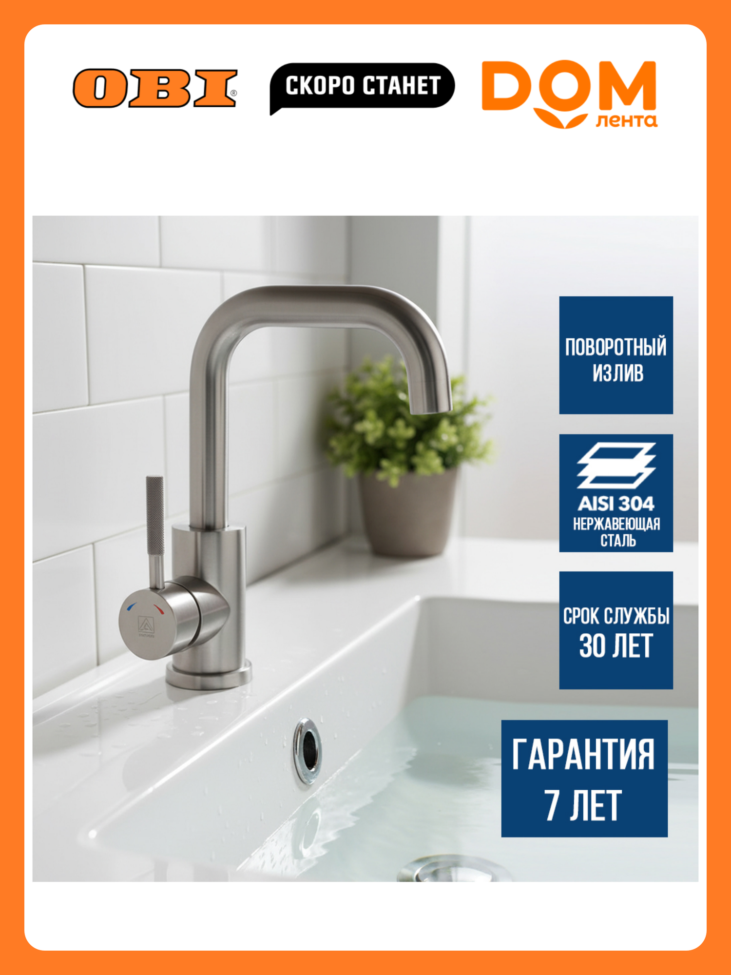 Смеситель для раковины 35-02 L-обр. излив, нержавеющая сталь