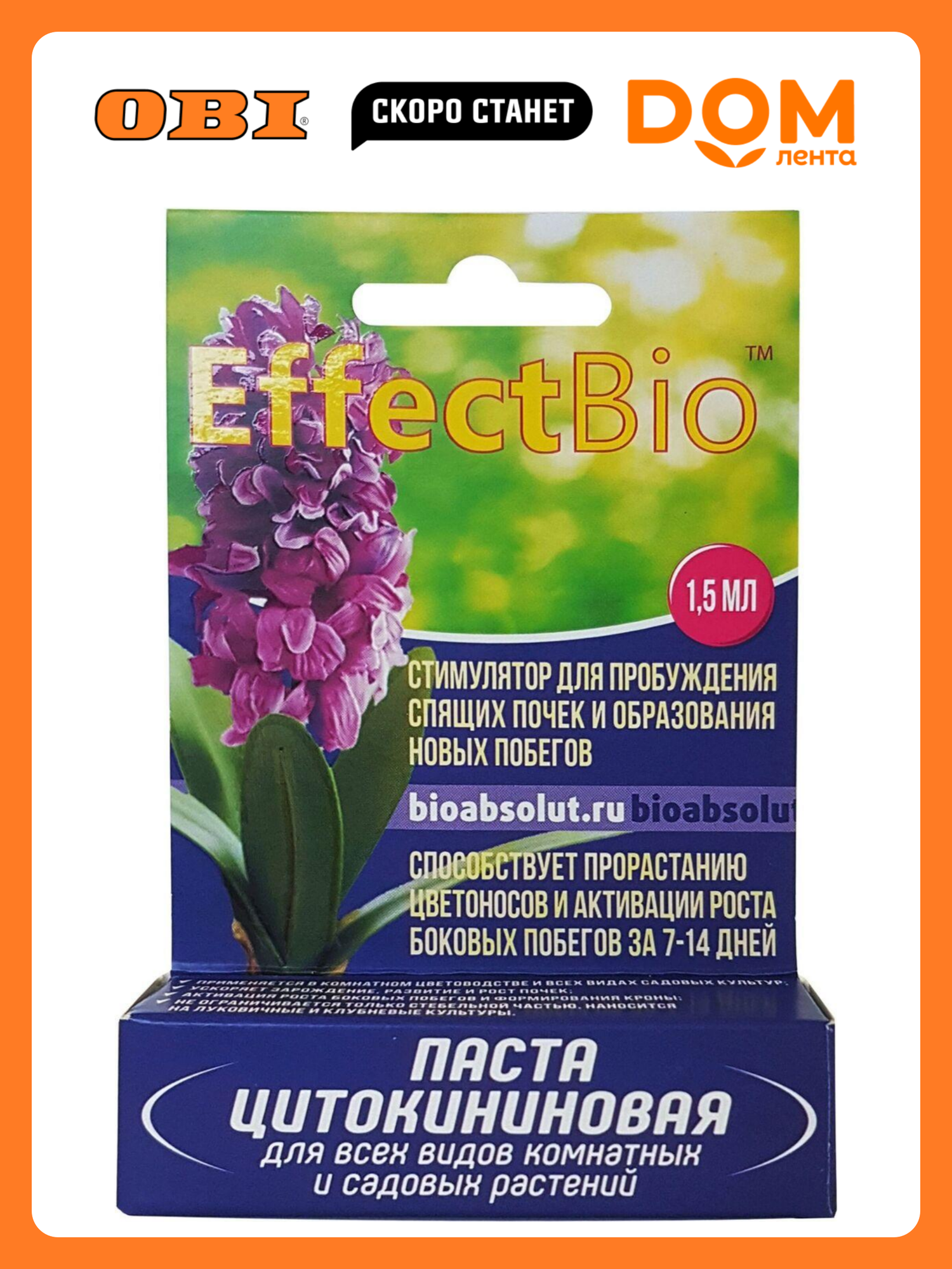 Гель - укоренитель фитоклон для черенков растений 4 мл