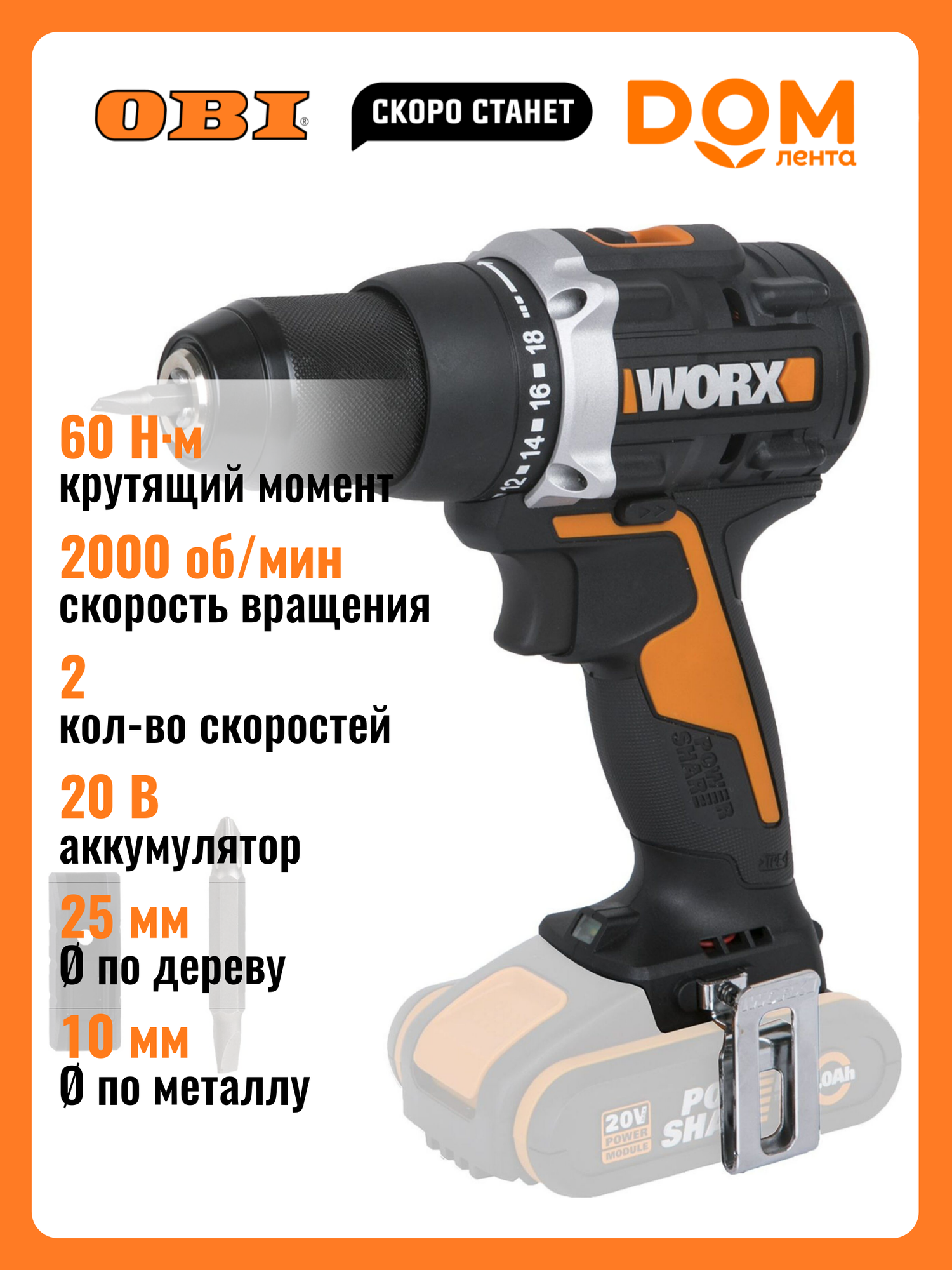 Дрель-шуруповёрт Worx WX102.9 PowerShare, бесщёточный двигатель, 20V, без АКБ и зарядного