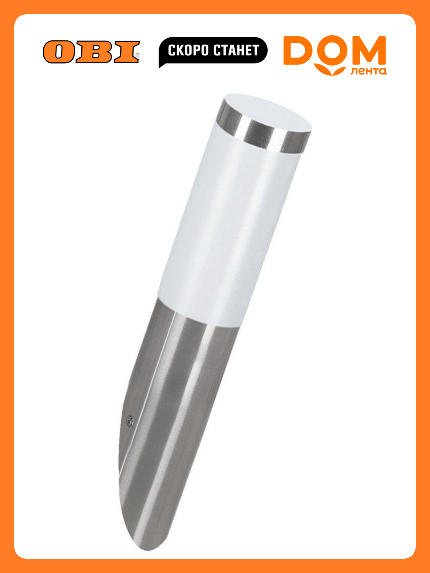 Уличный светильник настенный HELSINKI, 1х15W(E27), Ø75, H390, нержавеющая сталь/пластик