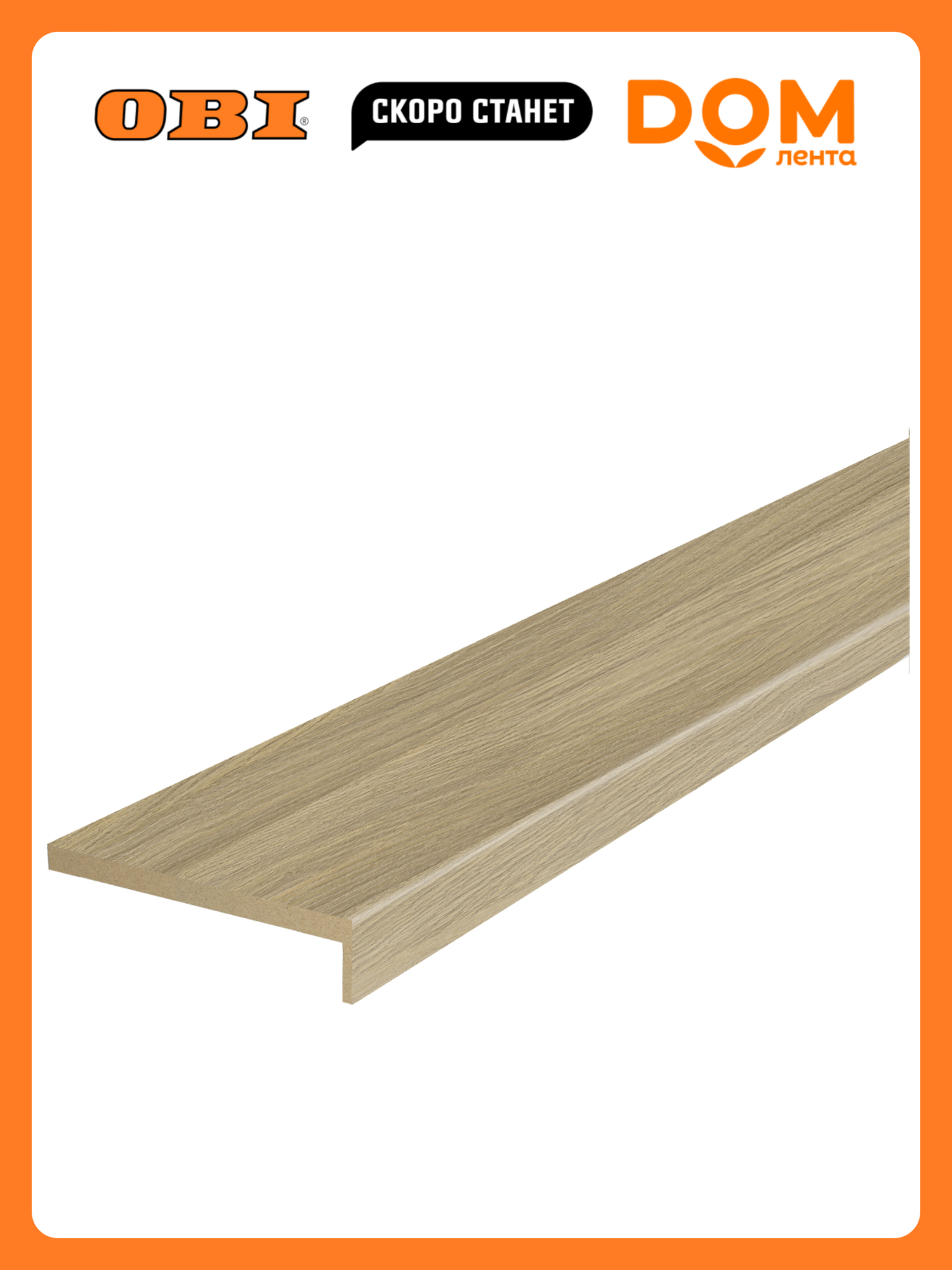 Наличник Ланс Дуо, МДФ, ПВХ, коричневый, 70x2200мм