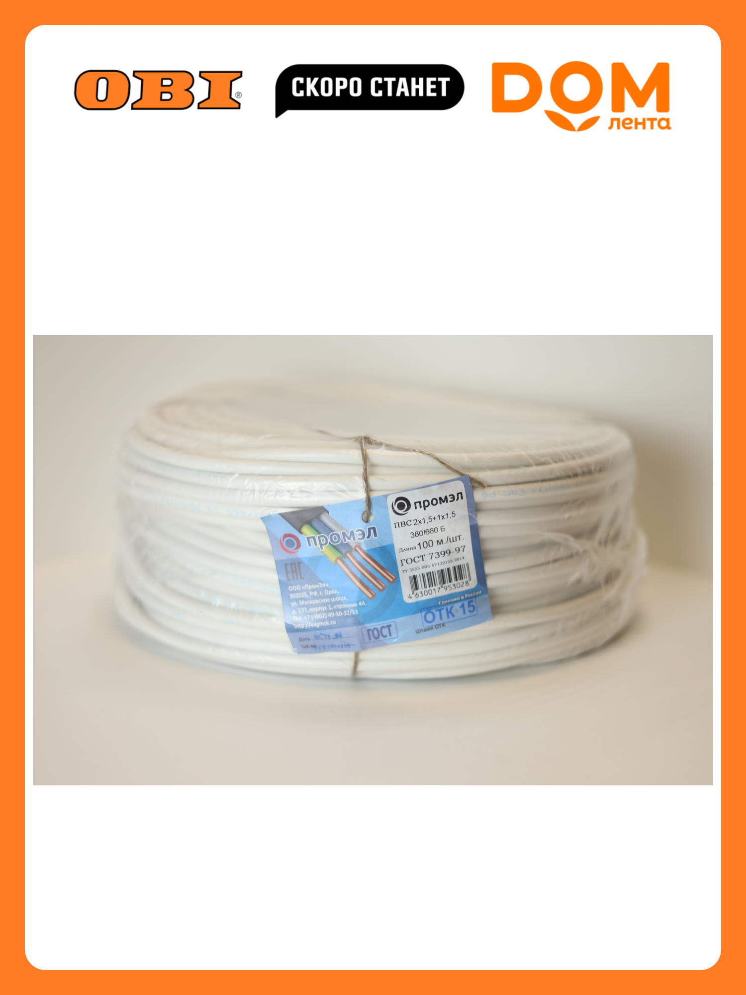 Провод силовой ПромЭл ПВС 3х1,5 мм² 2х1,5 мм²+1х1,5 мм² 100 м белый