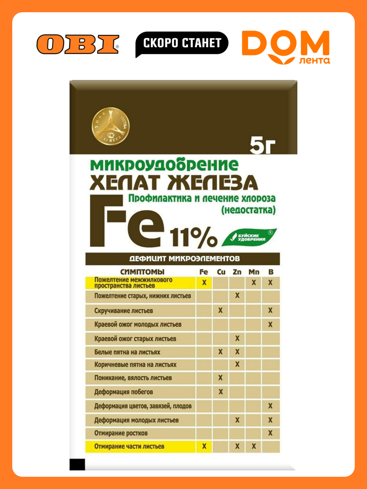 Удобрение минеральное Хелат железа универсальное 5 г, форма выпуска порошок