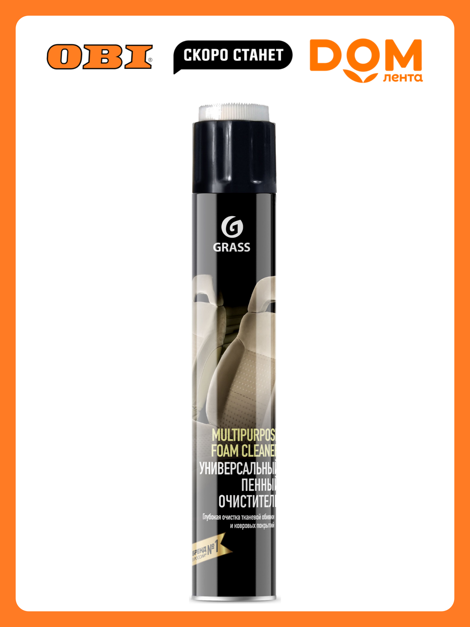 Универсальный пенный очиститель «Multipurpose Foam Cleaner» (аэрозоль 750 мл)