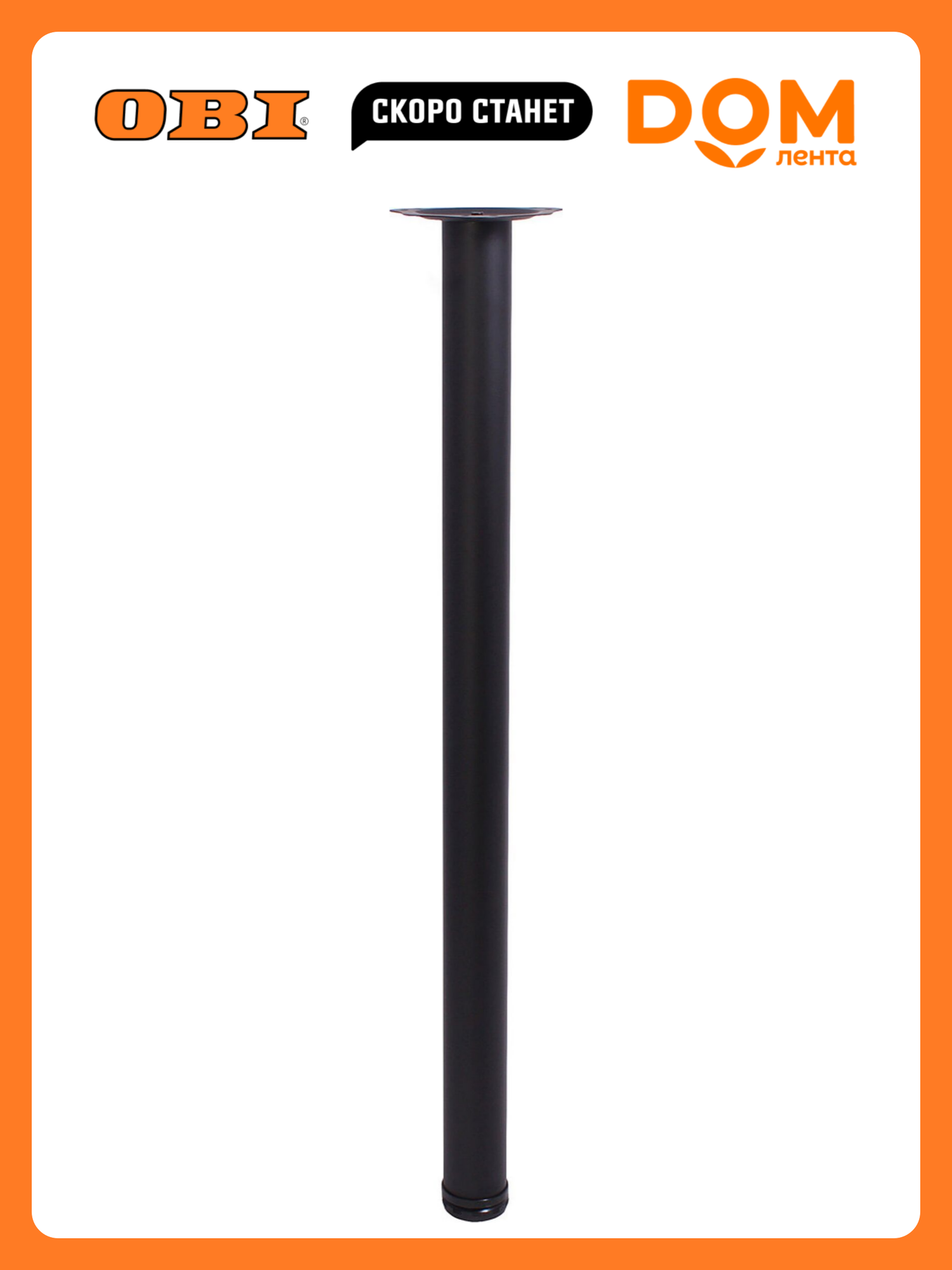 Мебельная ножка Larvij сталь черный 820 мм