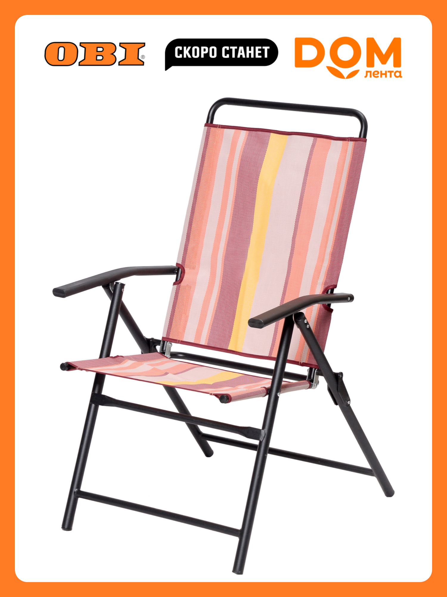 Садовое кресло Olsa текстиленовое оранжевое 63х58,50х101 см