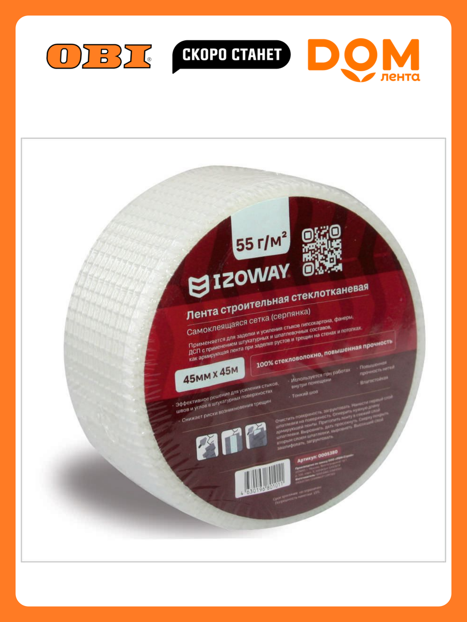Малярно-штукатурная лента серпянка IZOWAY 42/45 мм x 45 м белая