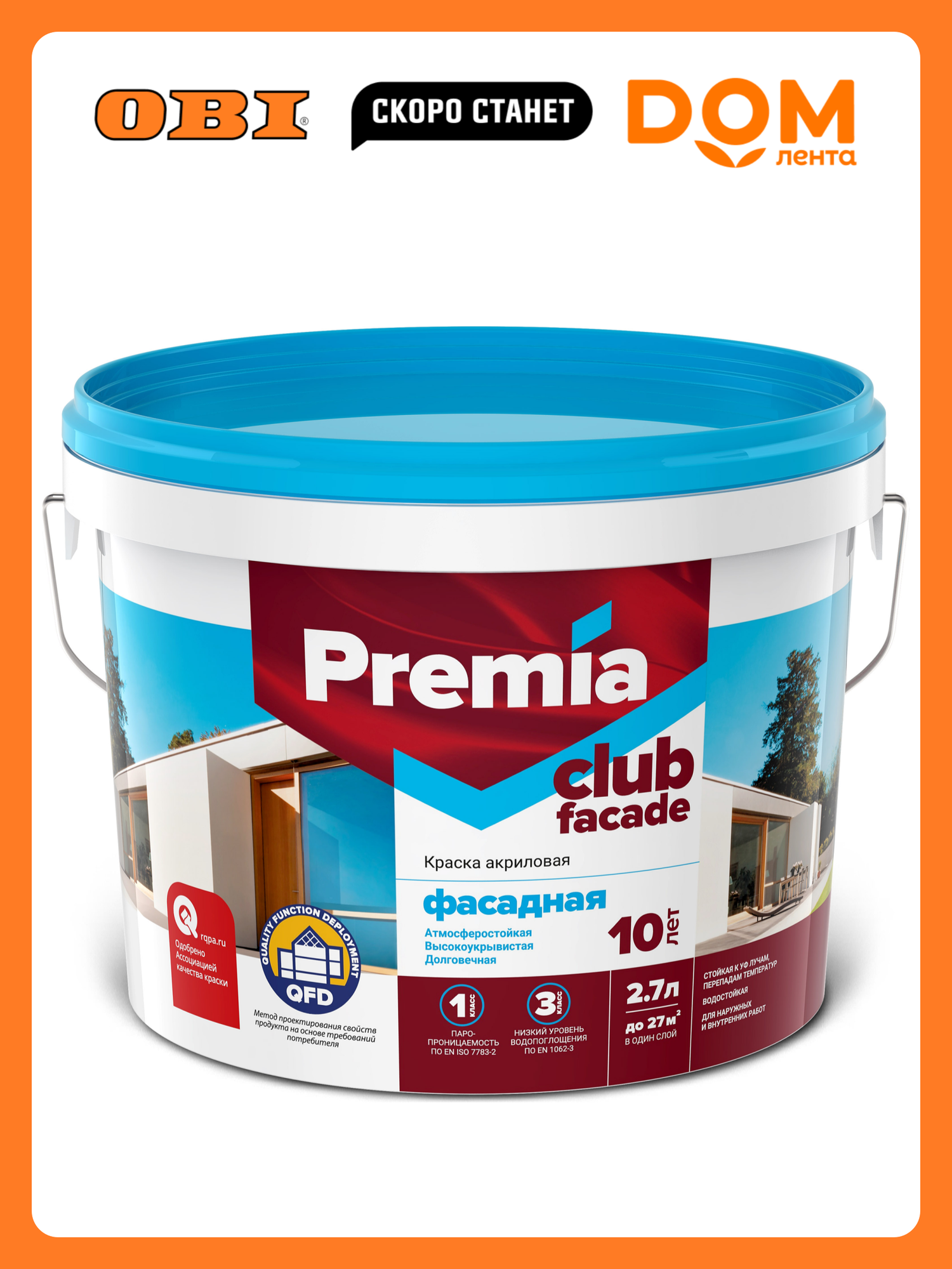 Краска Premia Club фасадная акриловая база С 2,7л