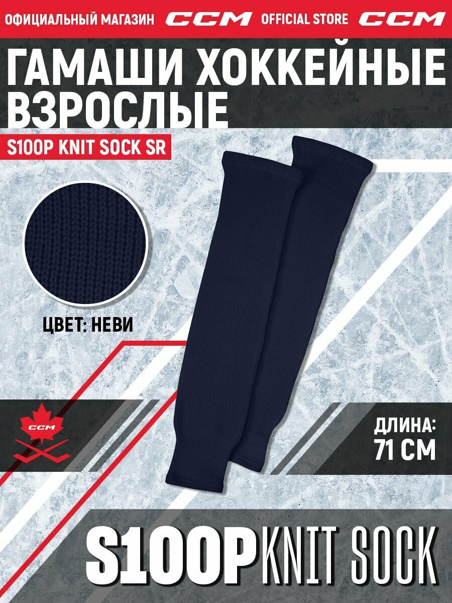 Гамаши хоккейные Базовая коллекция