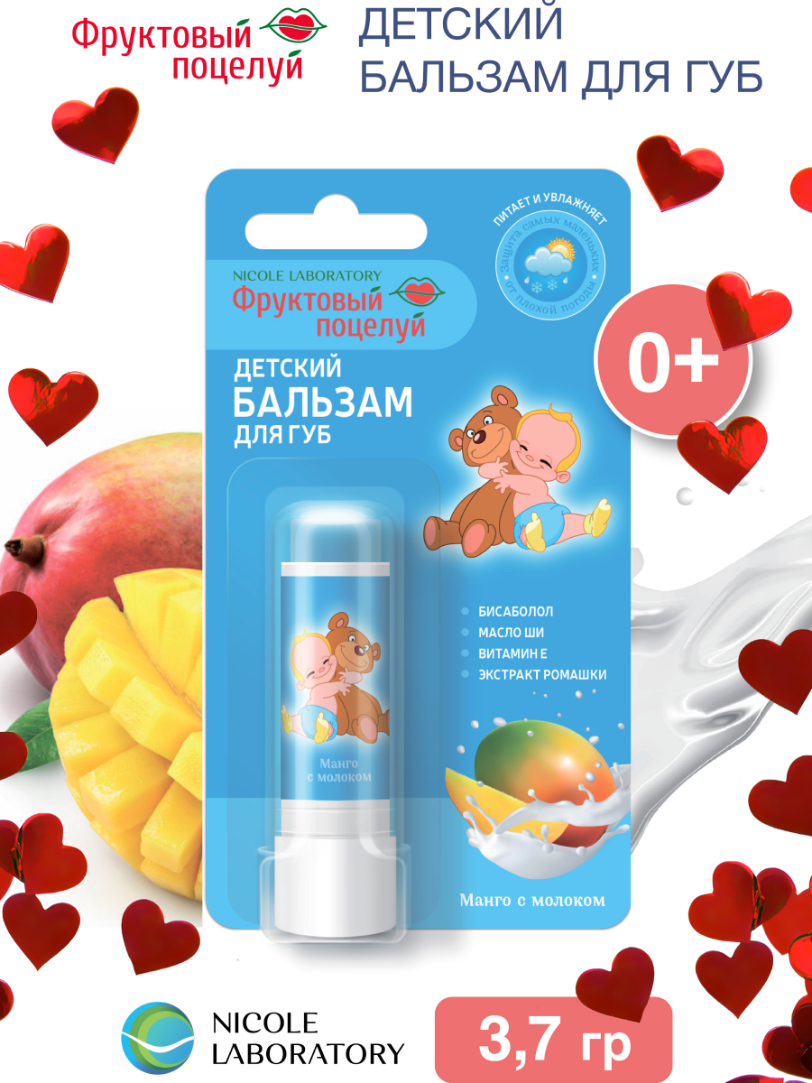Детский бальзам для губ "Фруктовый поцелуй", гигиеническая помада с ароматом манго с молоком