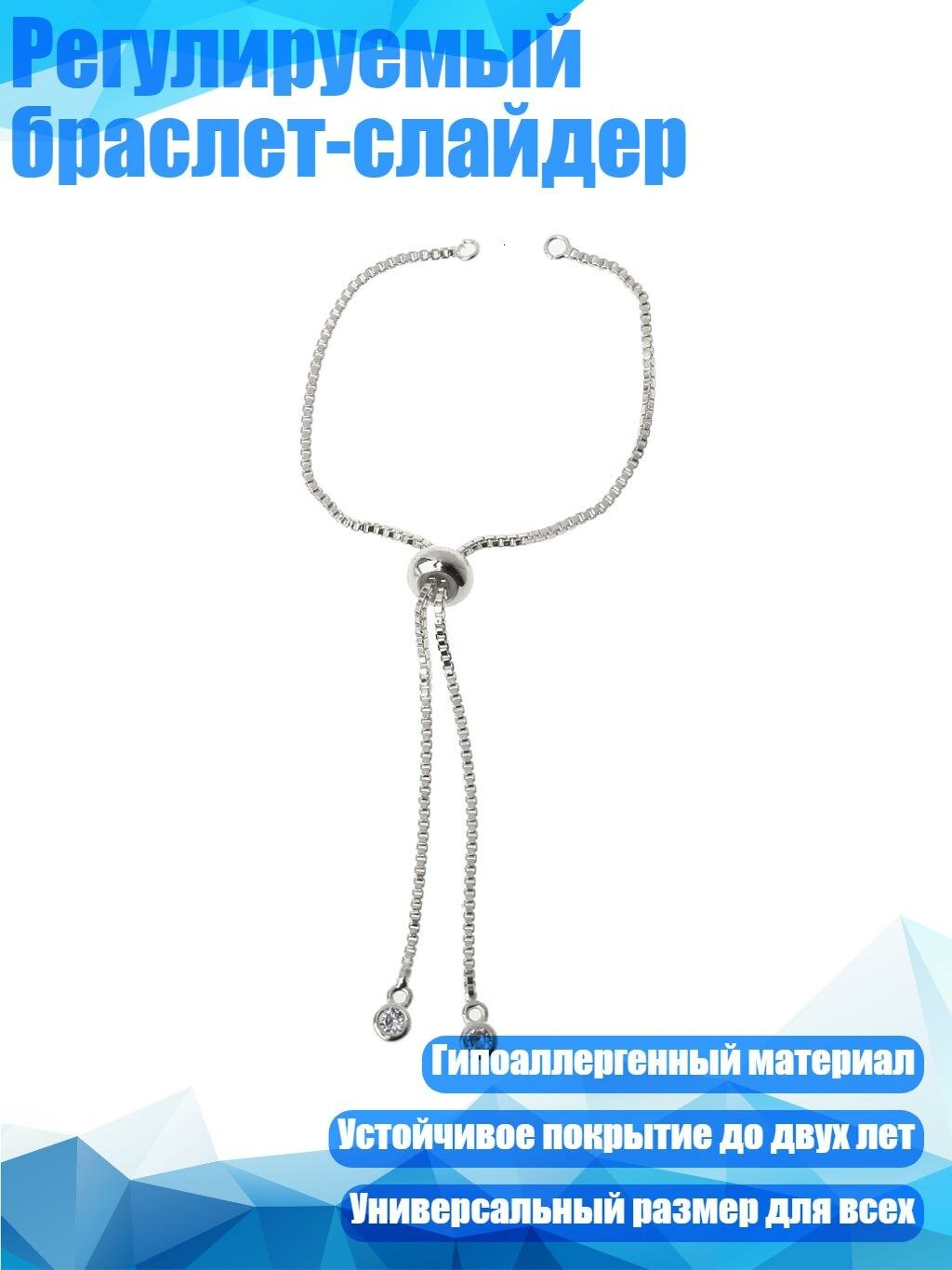 Регулируемый браслет-слайдер, Белый к