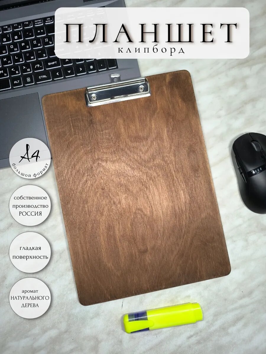 Планшет для бумаги, А4, деревянный, с зажимом, цв. палисандр, 23х32 см