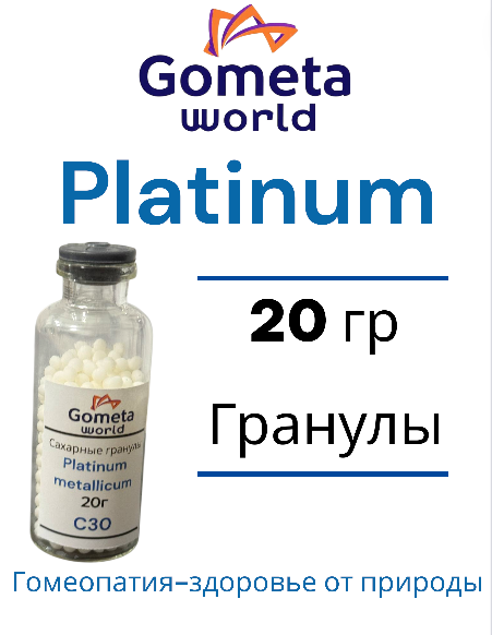 Platinum гранулы С30, альтернативное решение гомеопатические, народная медицины платина