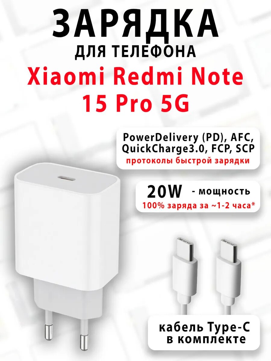 Зарядное устройство для телефона Xiaomi Redmi Note 15 Pro 5G