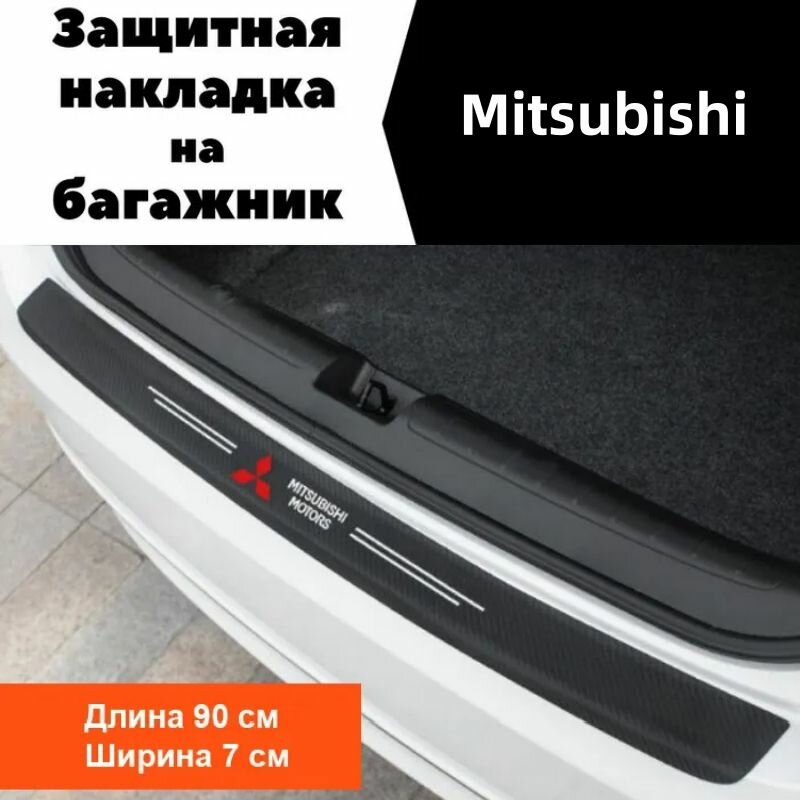 Накладка на автомобиль на бампер, 1 шт.