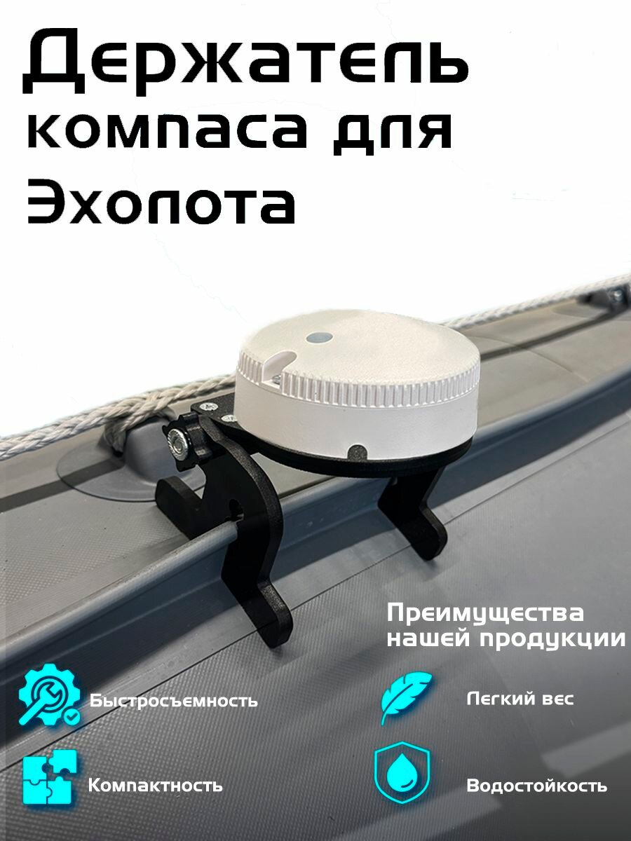 Крепление компаса в лодку пвх