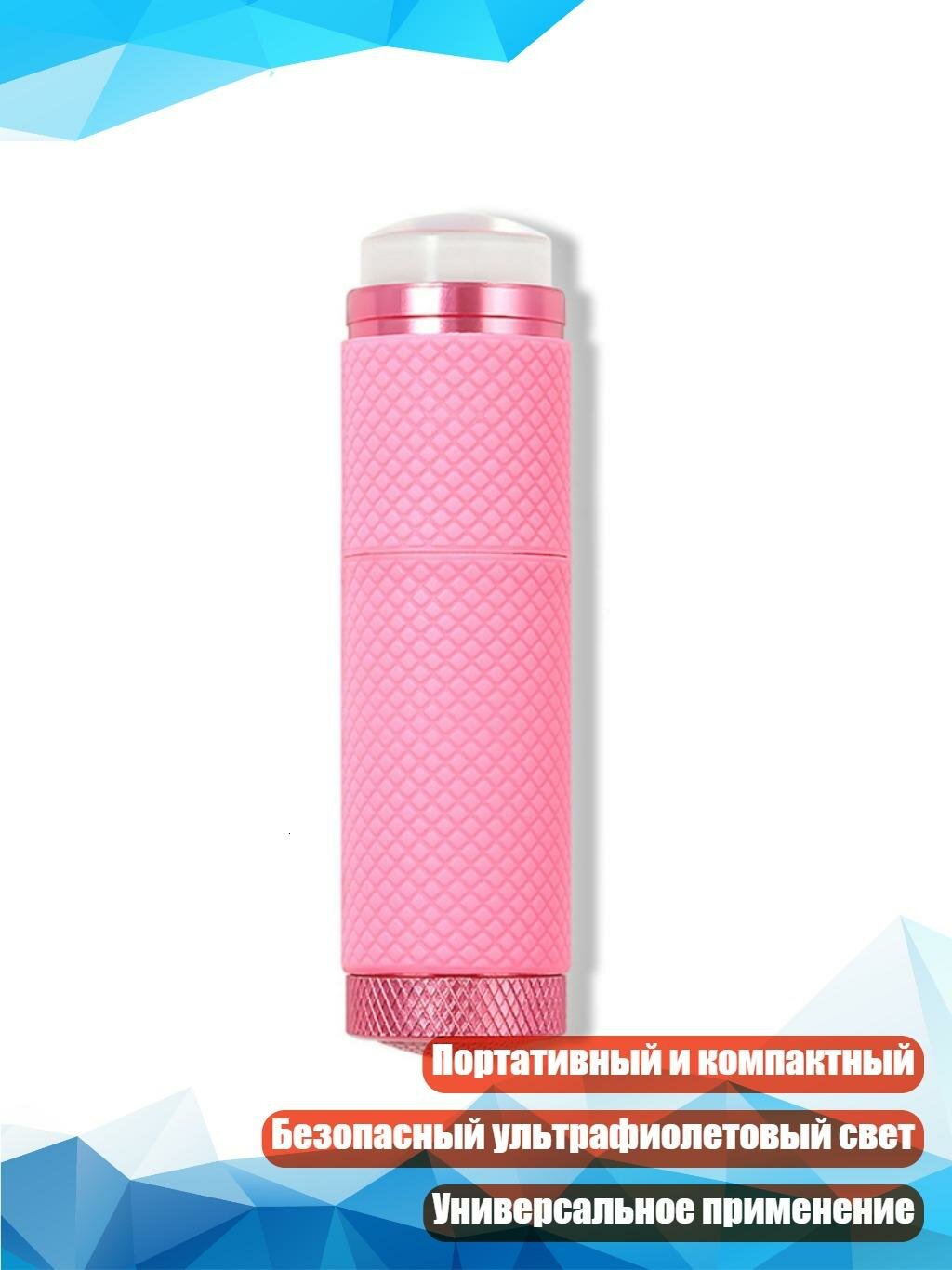 Мини-лампа для сушки гель-лака
