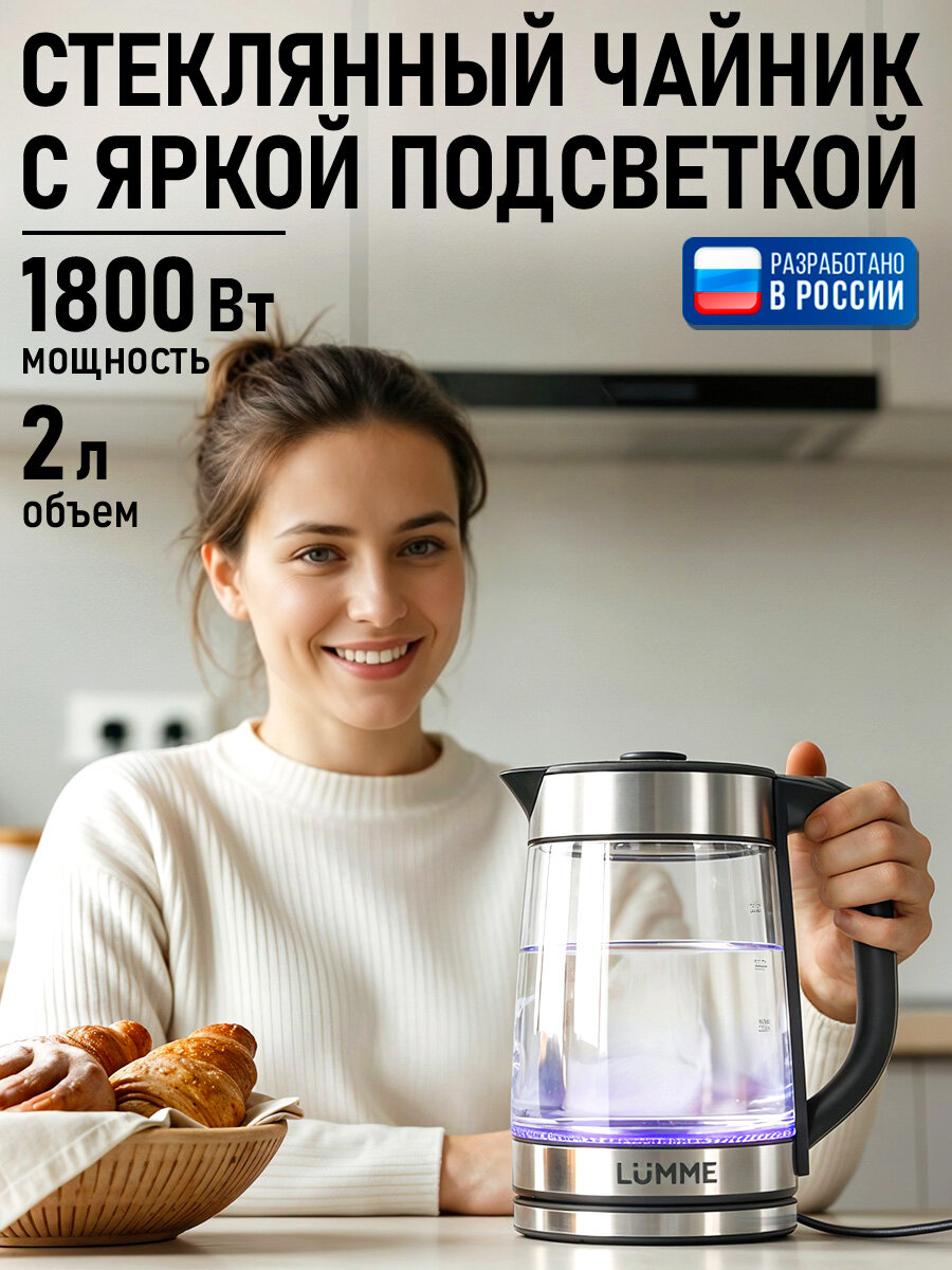 Электрический чайник LUMME LU-KT4128A черный стеклянный, 2 л