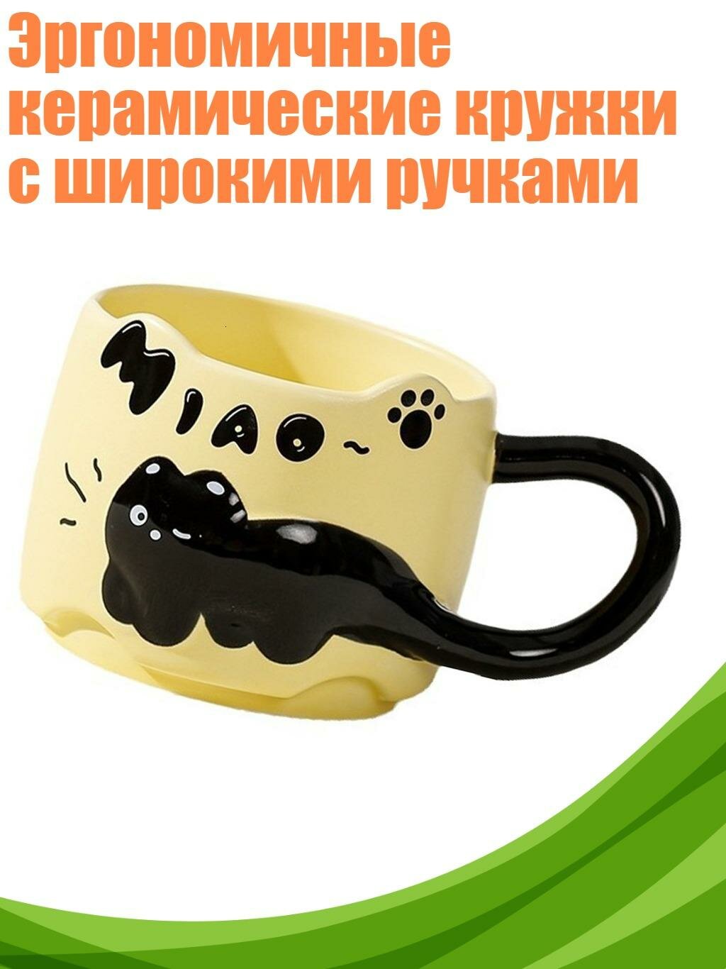 Эргономичные керамические кружки с широкими ручками, Желтый