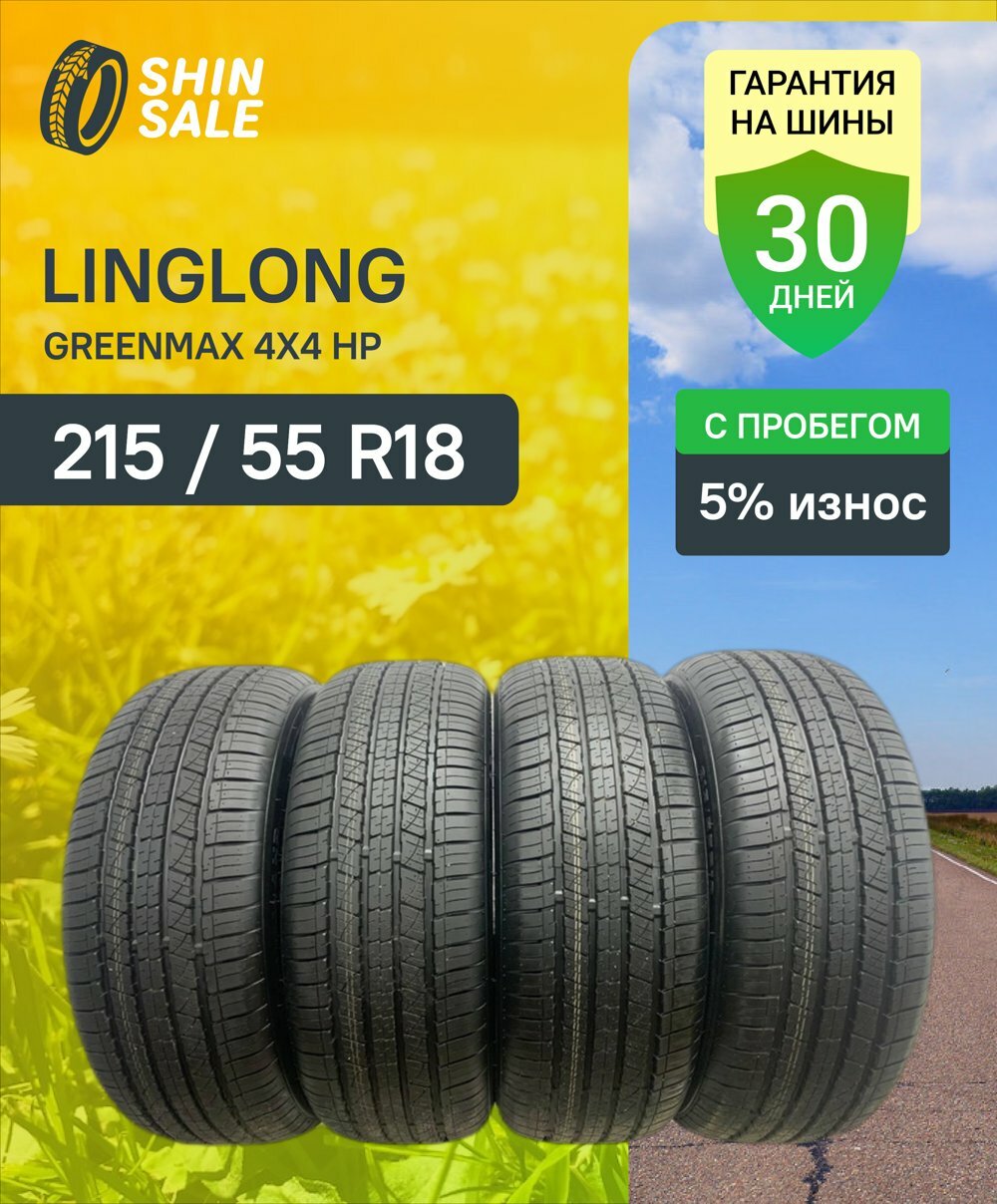 Летние БУ шины Linglong GreenMax 4x4 HP 215/55 R18 5.0% износ T0164445