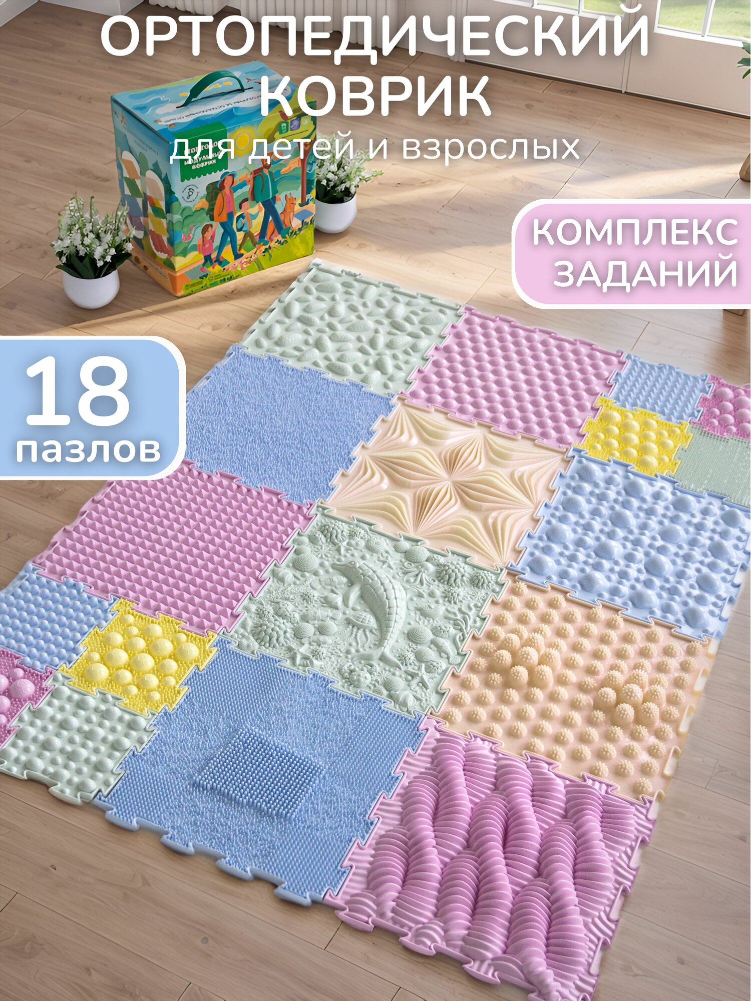 Модульный ортопедический развивающий массажный коврик пазл для ног детей и взрослых детский напольный нейро балансир