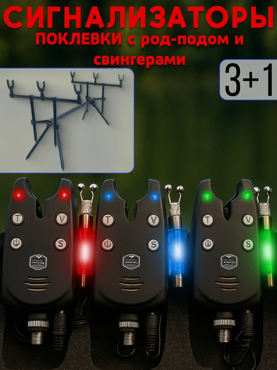 Набор сигнализаторов Hoxwell HL131-3, электронный, для донной, карповой и фидерной ловли